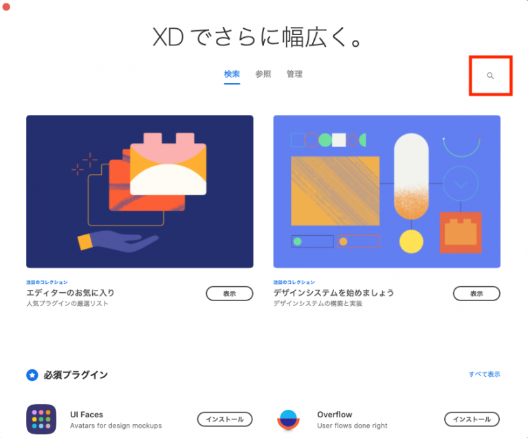XD アートボードを「Web Export」でHTML（CSS Javascript）に変換する方法 | TechTech Note