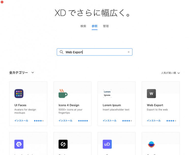 XD アートボードを「Web Export」でHTML（CSS Javascript）に変換する方法 | TechTech Note